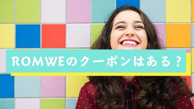 ROMWEとは？読み方＆サイトの解説！｜エスプロマニュアル