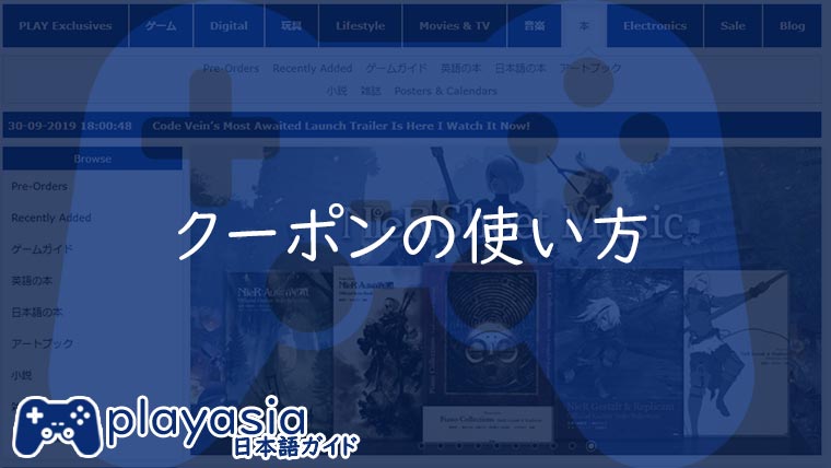 Play-Asiaのレビュー&評判まとめ｜エスプロマニュアル