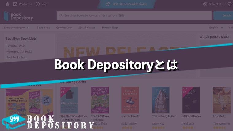 Book Depositoryとは?洋書を読む人は必見のサービスとしておすすめ！｜エスプロマニュアル