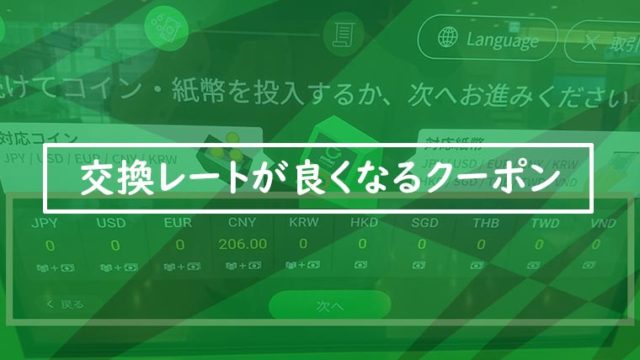 ポケットチェンジ｜エスプロマニュアル