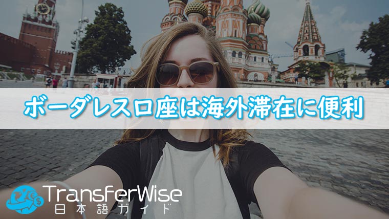 TransferWiseの問い合わせ方法！トラブルが起きたらすぐに連絡しよう｜エスプロマニュアル