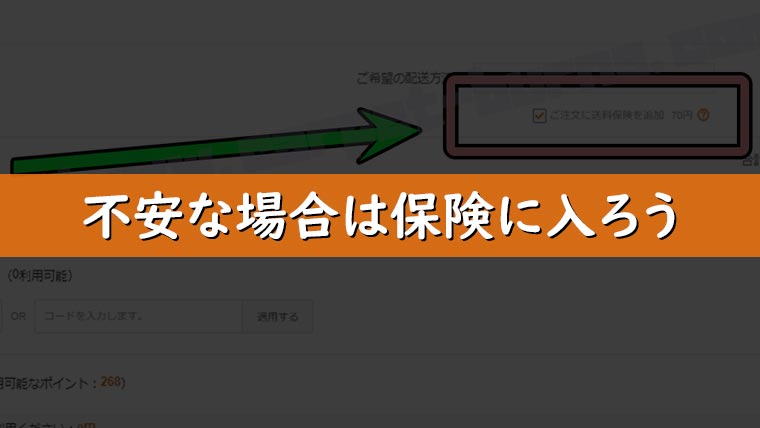 Banggoodからしっかり届くか不安な場合は保険に入ろう｜エスプロマニュアル